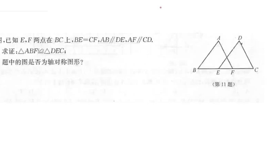 基础类习题:全等三角形与轴对称图形的判定