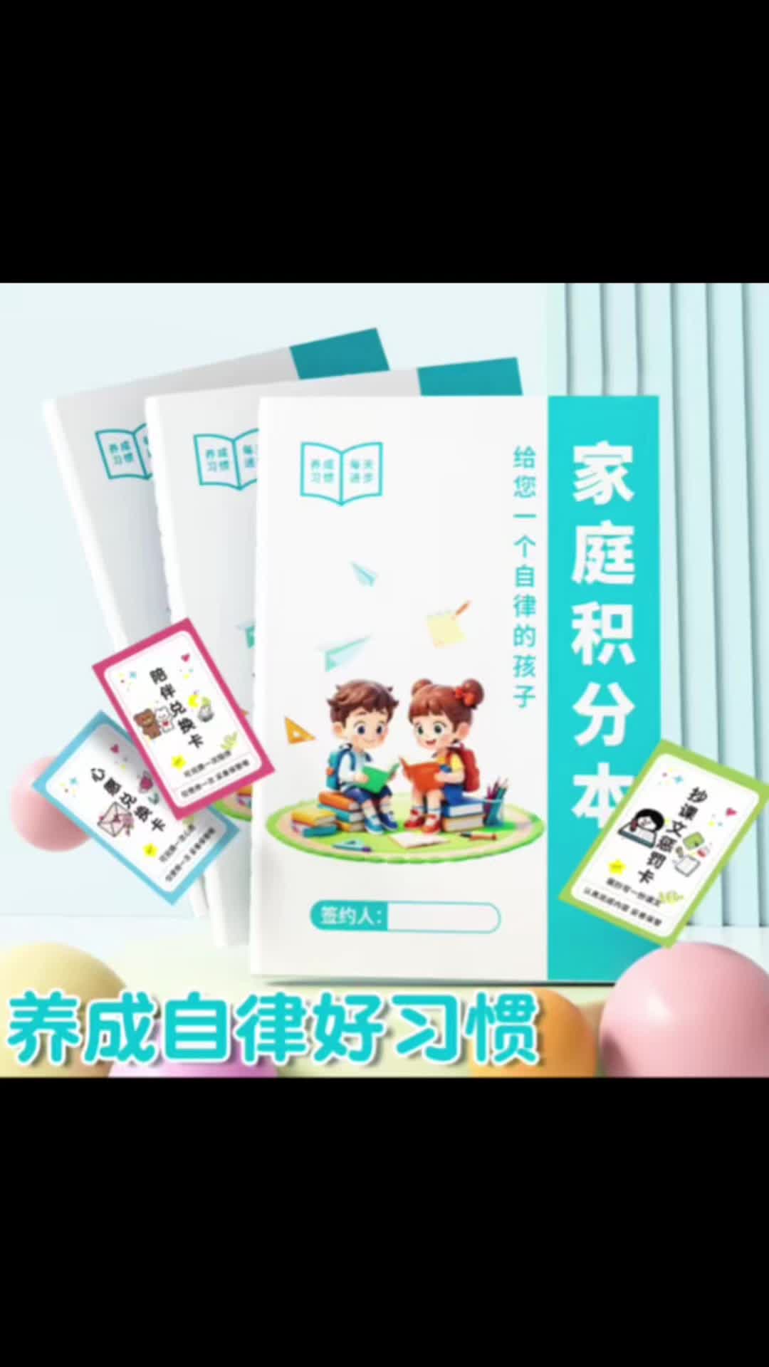 家庭积分本小学生劳动奖罚每日坚持时间记录本好习惯养成打卡本 #...