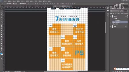 PS教程Photoshop实战案例学习教程之淘宝美工淘宝详情页设计中集