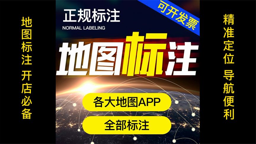 地图标记|怎么把店加导航地图里?#地图标注#门店运营#地图定位