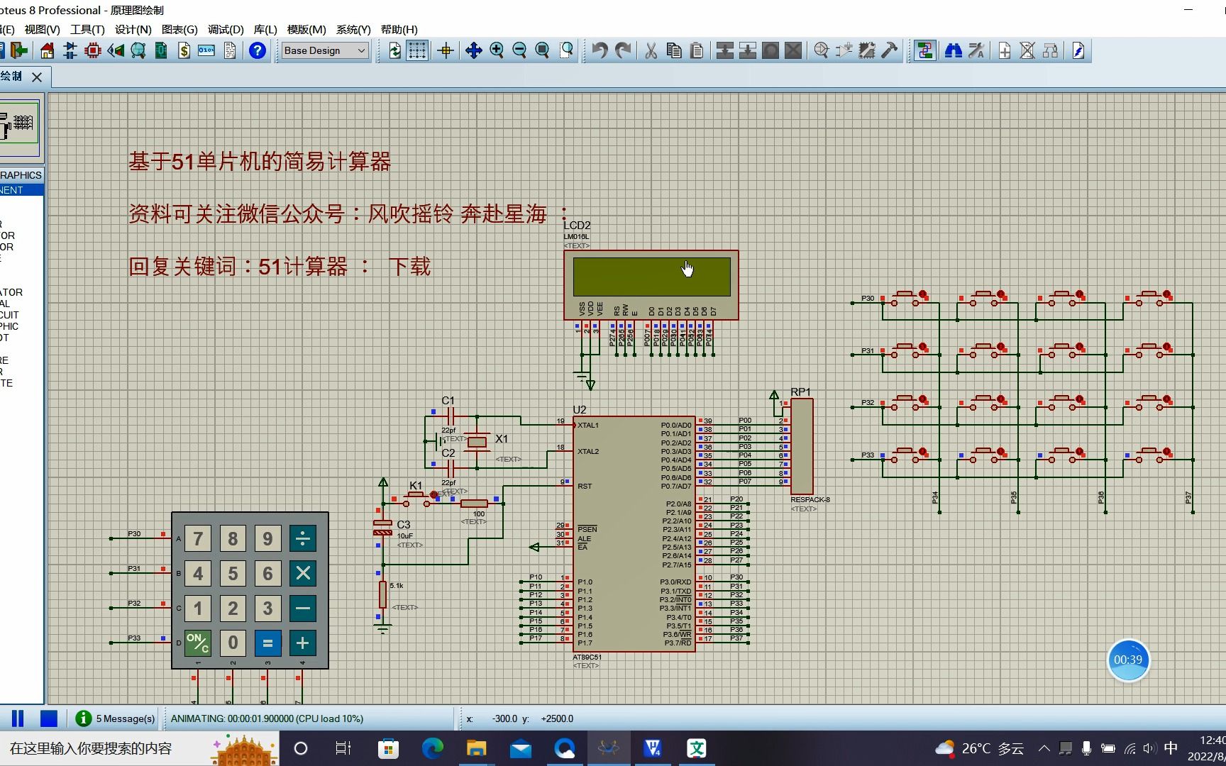 50、基于单片机的简易计算器