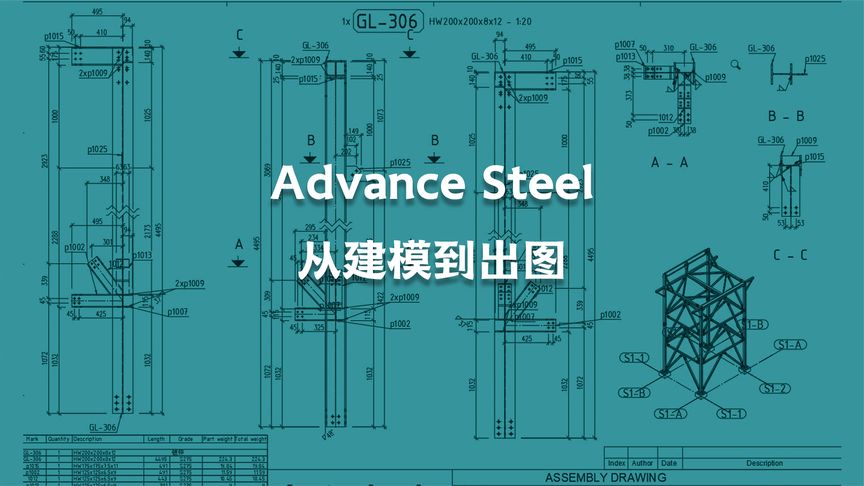 谁说钢结构BIM很难搞?从建模编号,到出图出量,今天全教给你!