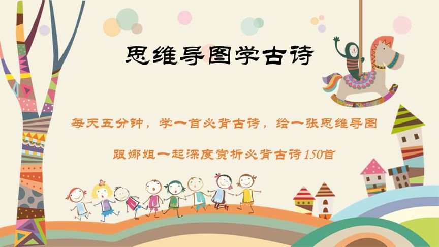 思维导图学古诗 敕勒歌
