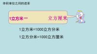 开远知青希望小学五年级数学下册微课《体积单位之间的进率》.mp4