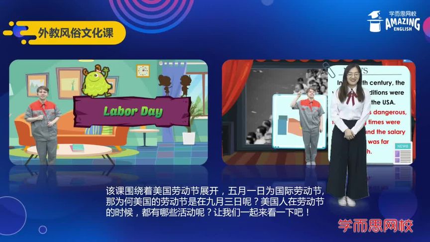 Labor Day-劳动节背后的那些事儿