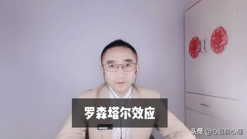 改变你的108个心理学效应之十一罗森塔尔效应