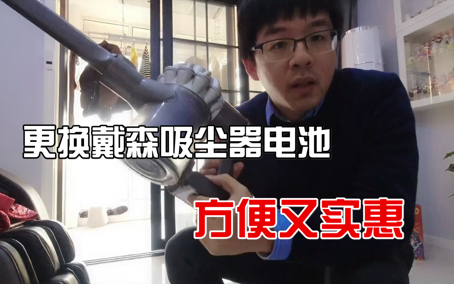 【小直】更换戴森V6吸尘器电池真方便