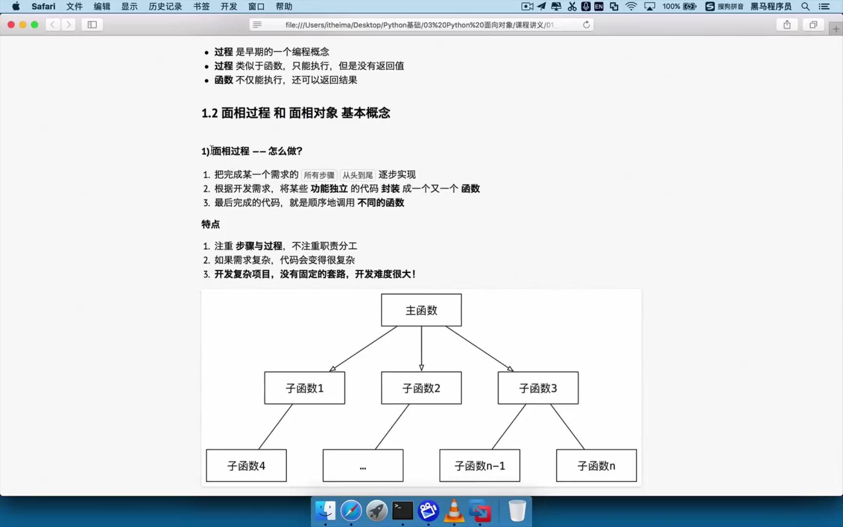 黑马程序员Python入门教程(五)