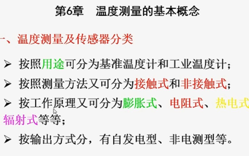 6.1温度传感器-热电偶基本概念