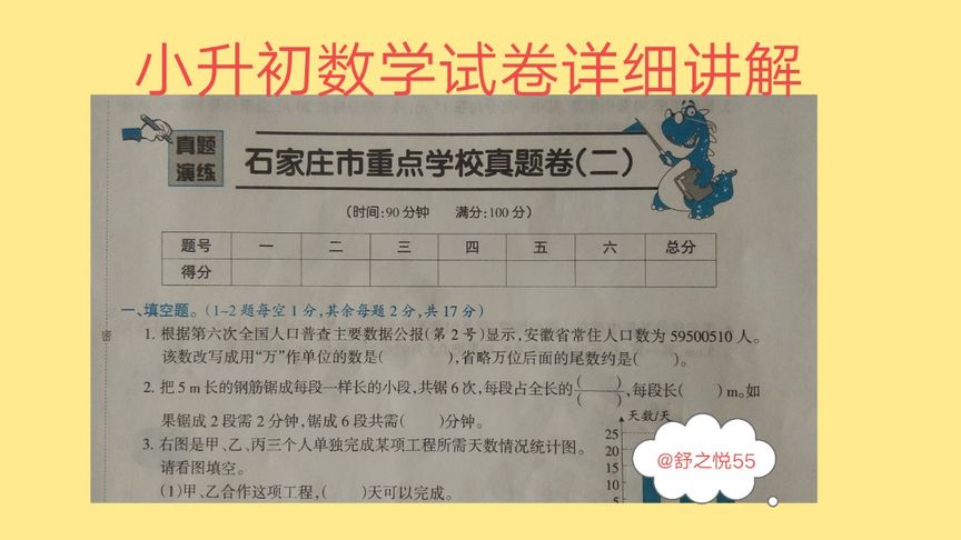 小升初数学试卷详细讲解(一)填空题