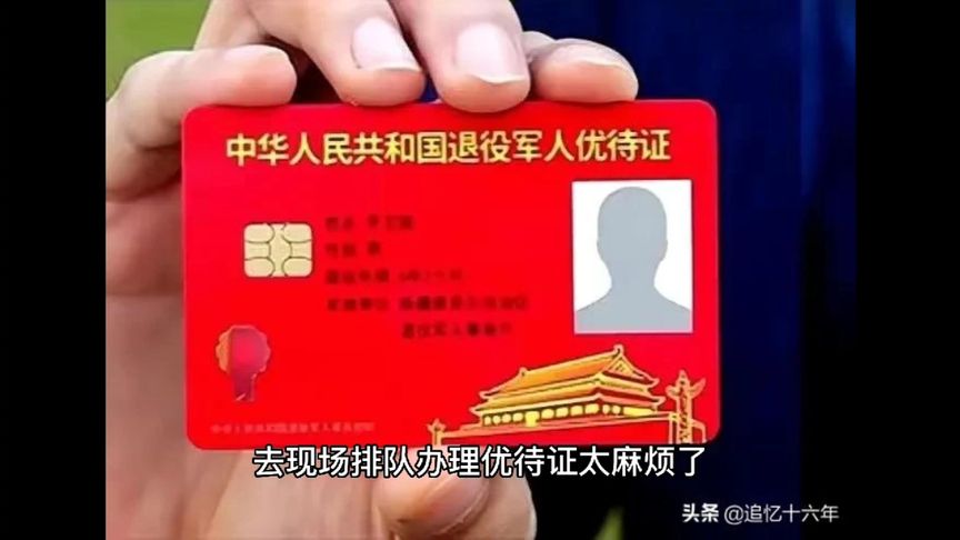 好消息,退役军人优待证可以网上申请了,不过要注意几个事项