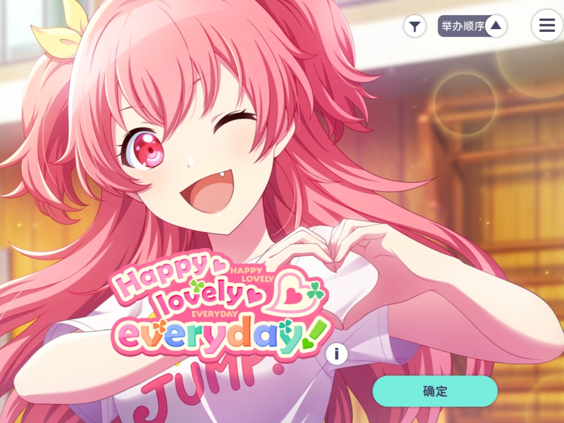 ...《Happy[爱心]Lovely[爱心]everyday!》活动剧情第四话:有没有传递到...