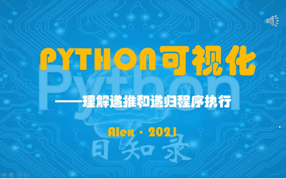PythonTutor可视化代码执行