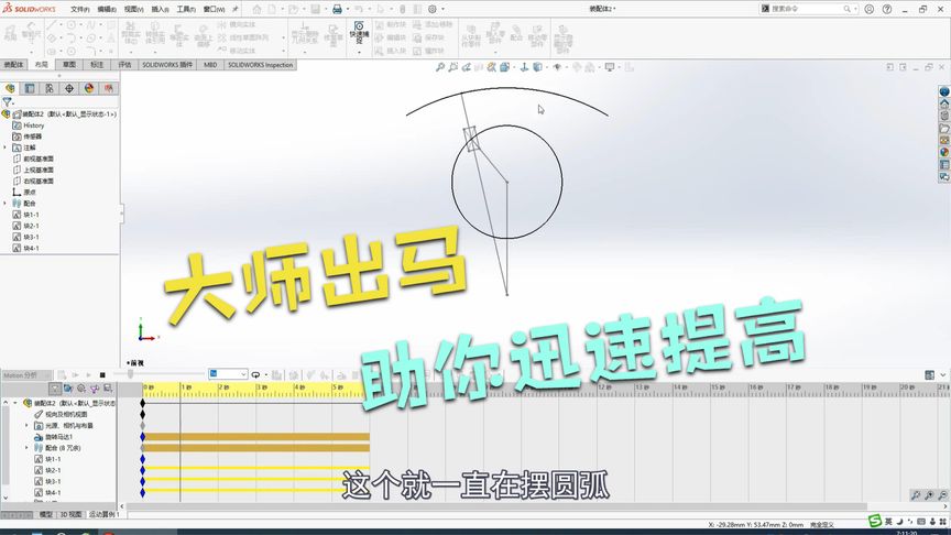 SOLIDWORKS利用布局快速制作运动机构并生成实体零件-1