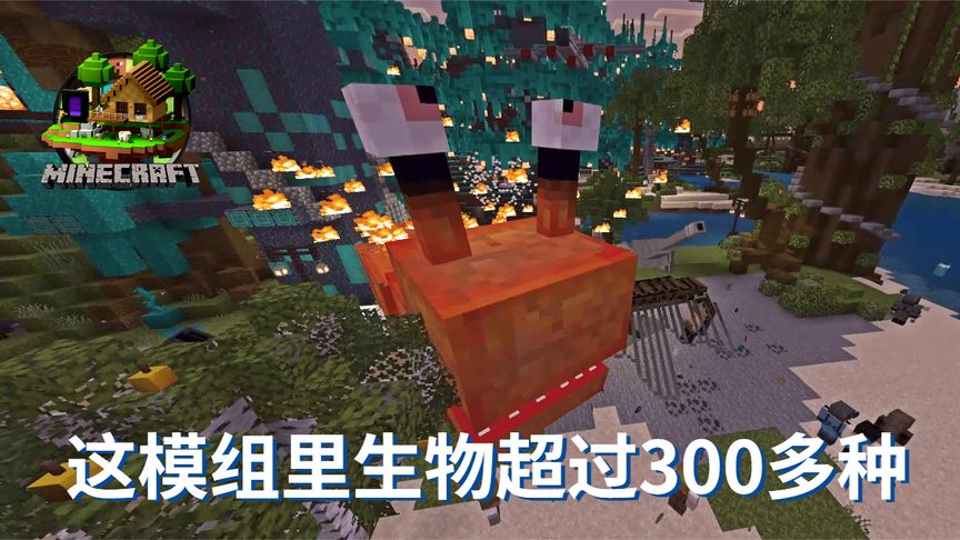 魔哒我的世界:这模组里有超过300多种生物,50多种载具