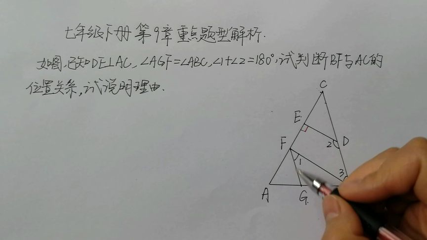 初中数学七年级下册第9章重点题型解析