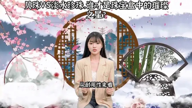 贝珠VS淡水珍珠:谁才是珠宝界的璀璨之星?