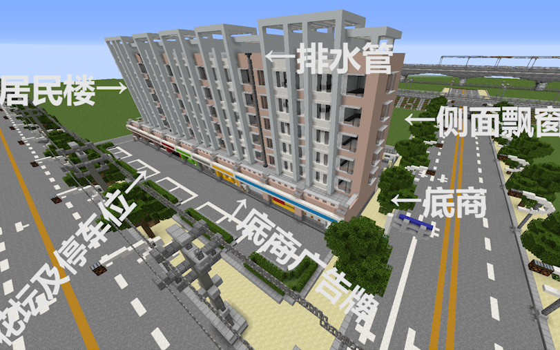【Minecraft建筑教程】如何给你的城市建造一座简单的带底商居民楼---超神的简单建筑教程#5_哔哩哔哩bilibili_我的世界_教程