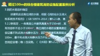 ...一级消防工程师案例分析-超过100M的综合楼消防设施配置消防水池...