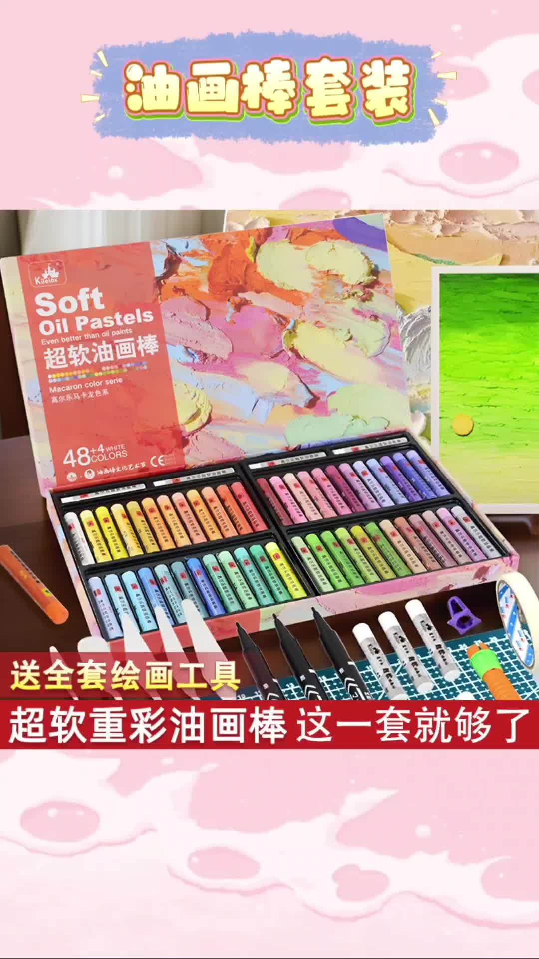 ߎ�画画党看过来!这款超软油画棒也太好上手了吧～ 48色重彩款,颜色...