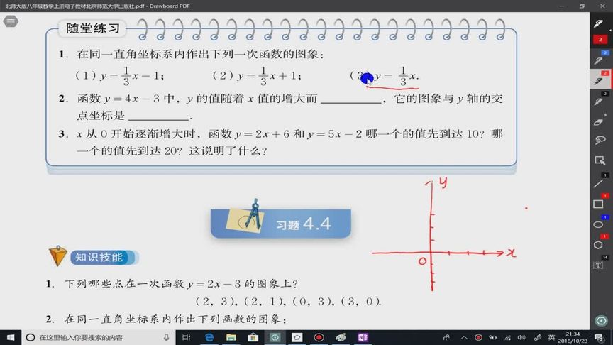 北师大八年级数学上册第四章一次函数第三节 一次函数的图象(3)