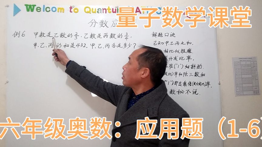 已知三数和与比,要求它们各为几——解题口诀