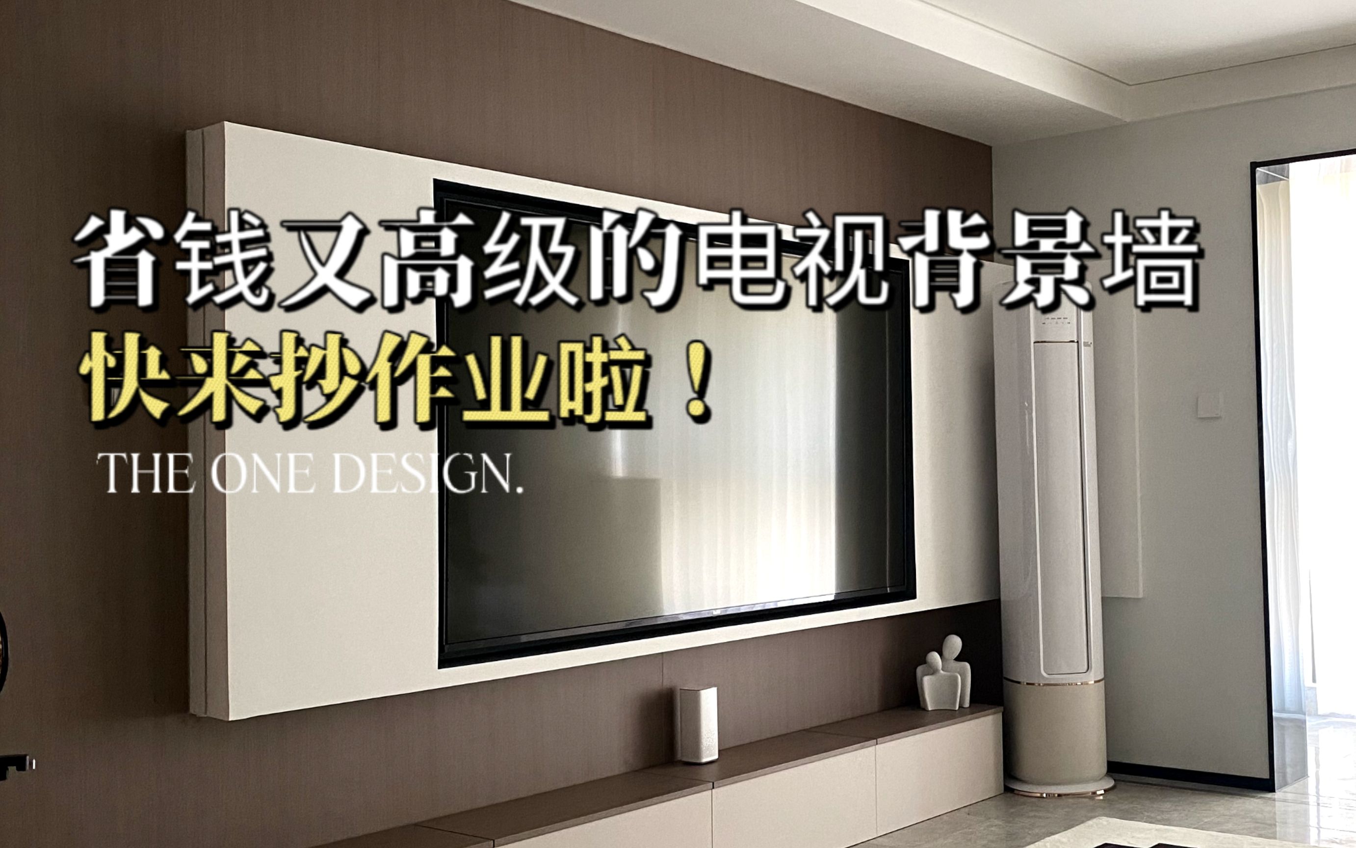 西安装修 | 教你用低成本打造超高级的电视背景墙,快来抄作业啦~