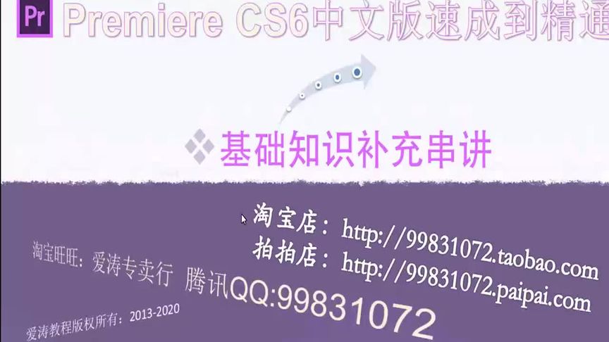 PRCS6视频剪辑教程:第20讲,基础知识补充串讲
