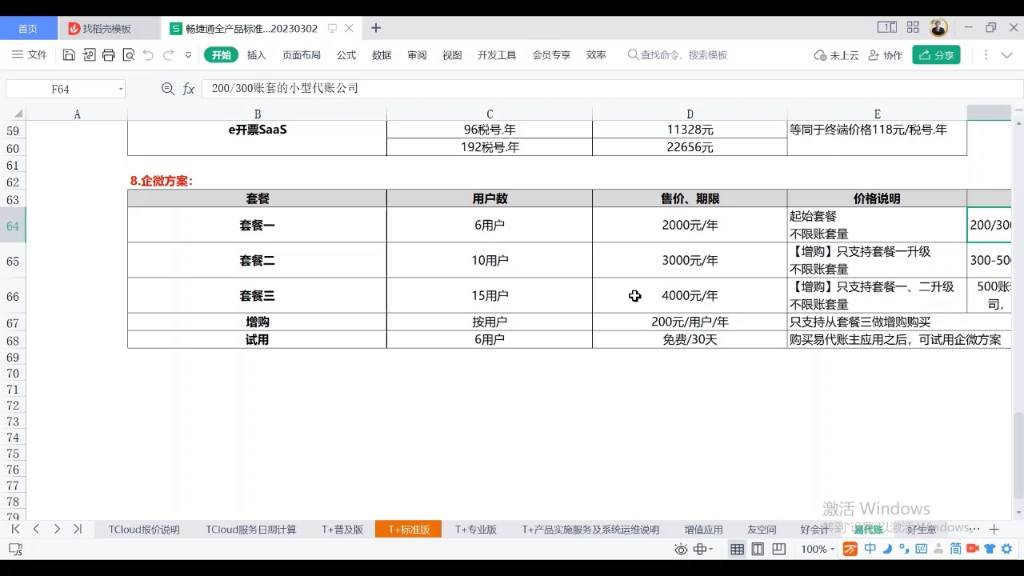 用友软件“畅捷通”易代账,性价比超高!
