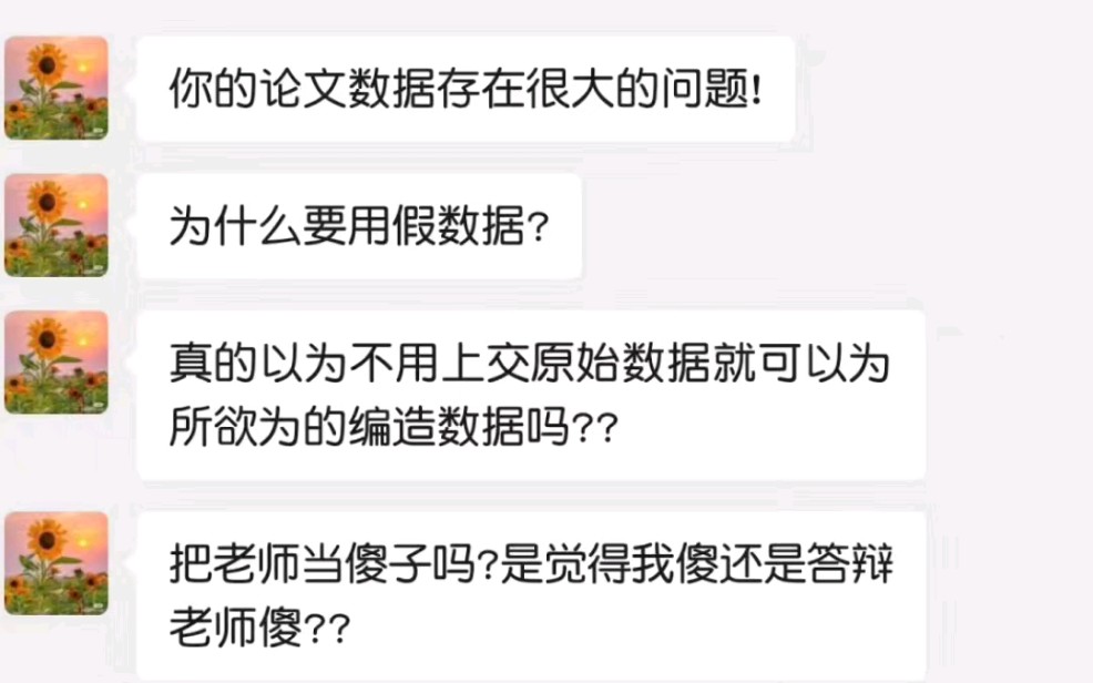 论文数据造假被发现,导师直接让我延毕❗