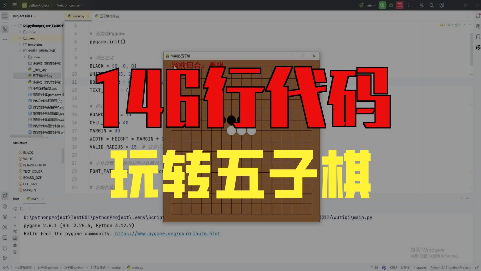 【Python游戏开发】零基础制作五子棋对战!Pygame实战教学