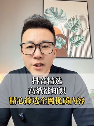 抖音精选,精心筛选全网优质内容看个痛快#抖音精选 #抖音细糠版