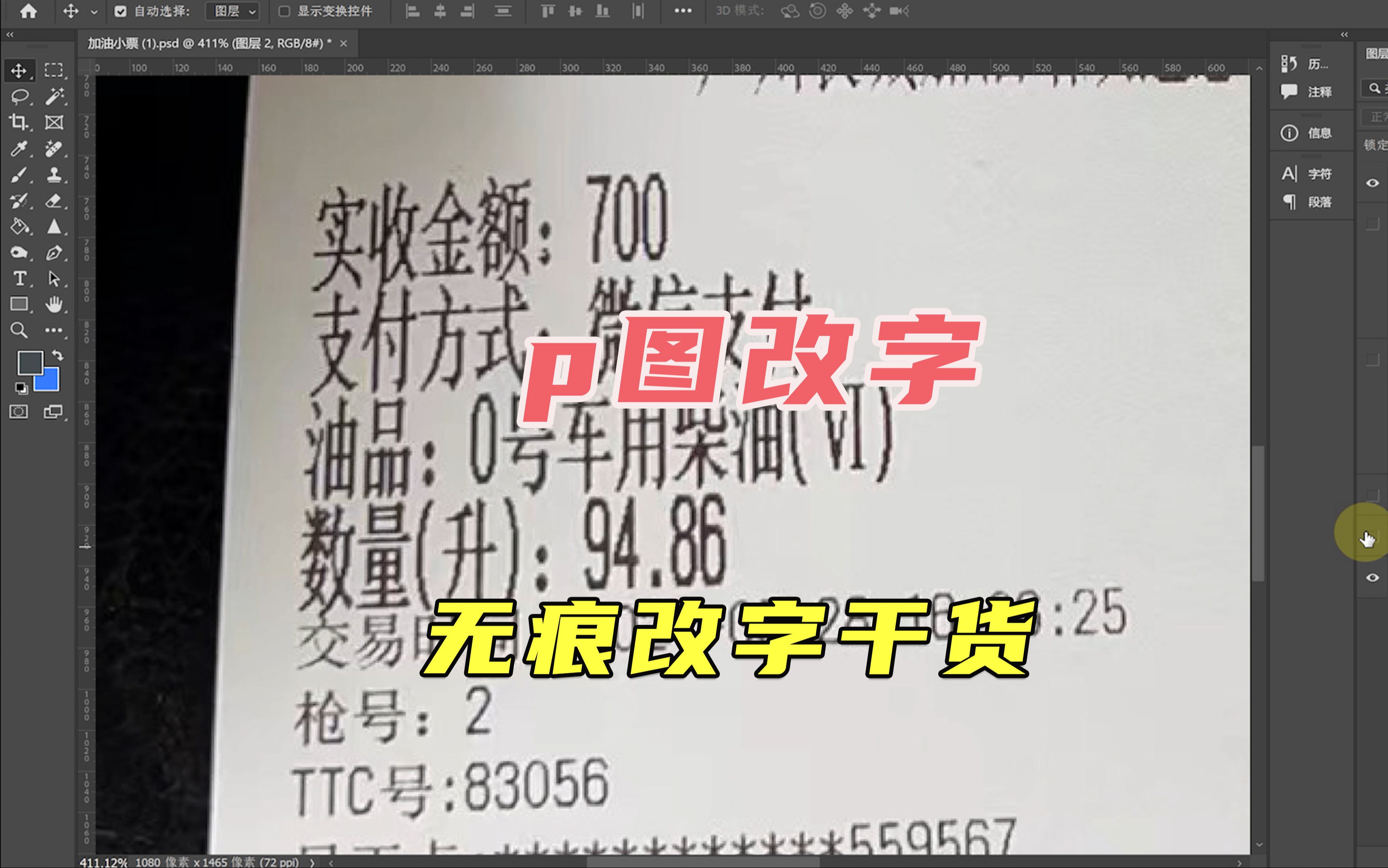 实用简单的p图改字技巧【ps教程】