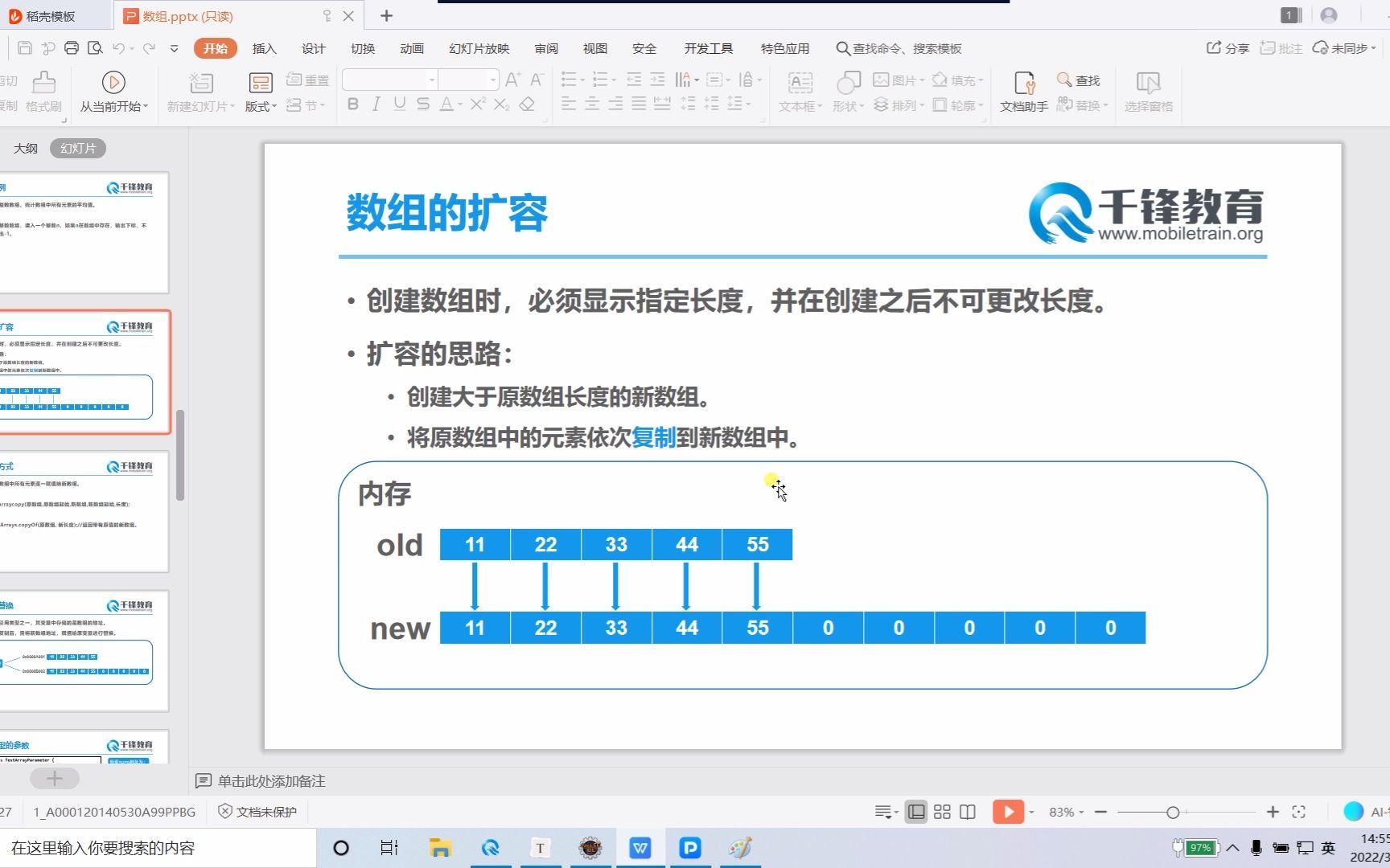 20220309_6_数组的扩容和复制