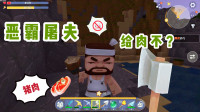 迷你世界:豆豆小师弟单人生存 第11集 偶遇恶霸屠夫,用孔雀石换猪肉