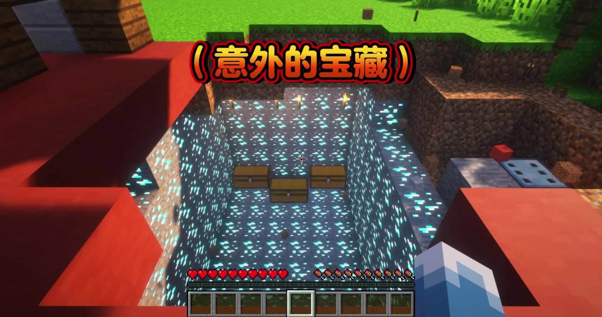 我的世界:意外的宝藏