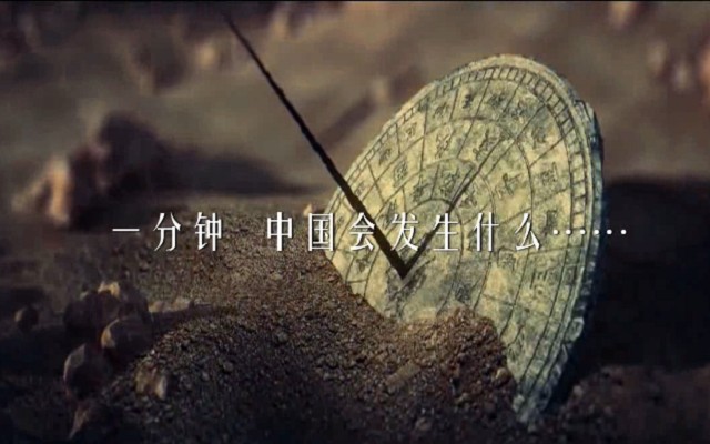 【合集】一分钟,中国会发生什么.