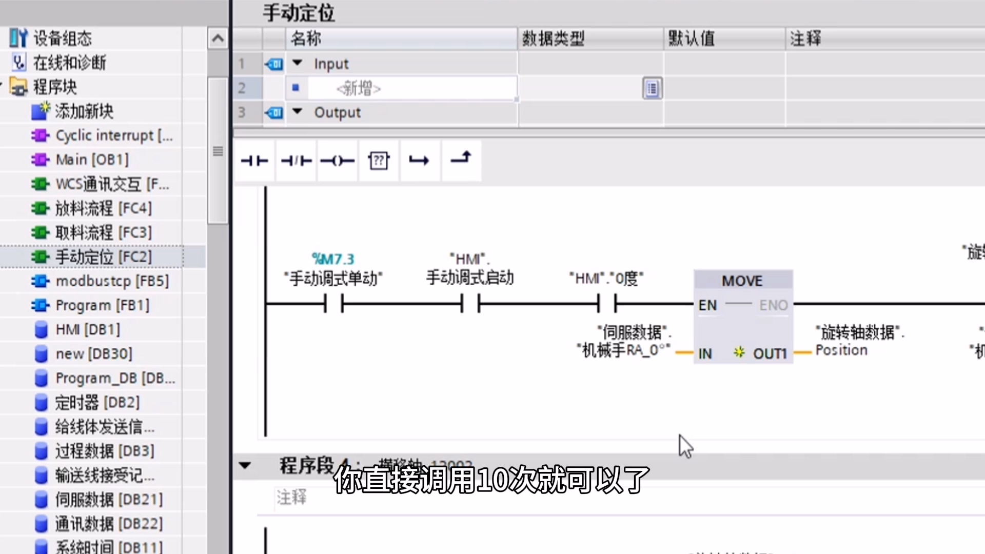 西门子1200零基础编程课FB和FC功能块有什么区别?