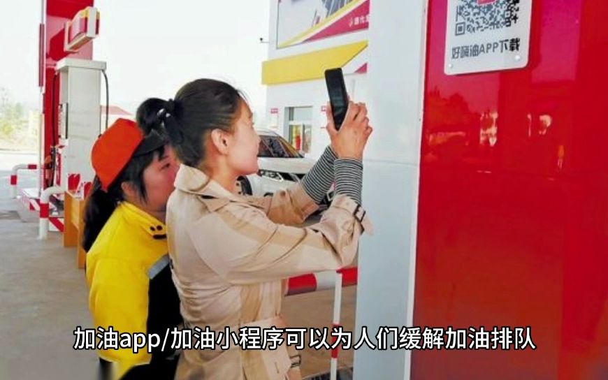 加油app加油小程序开发定制解决方案