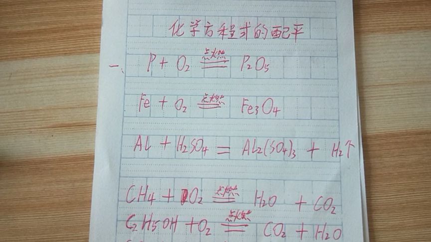 如何配平化学方程式