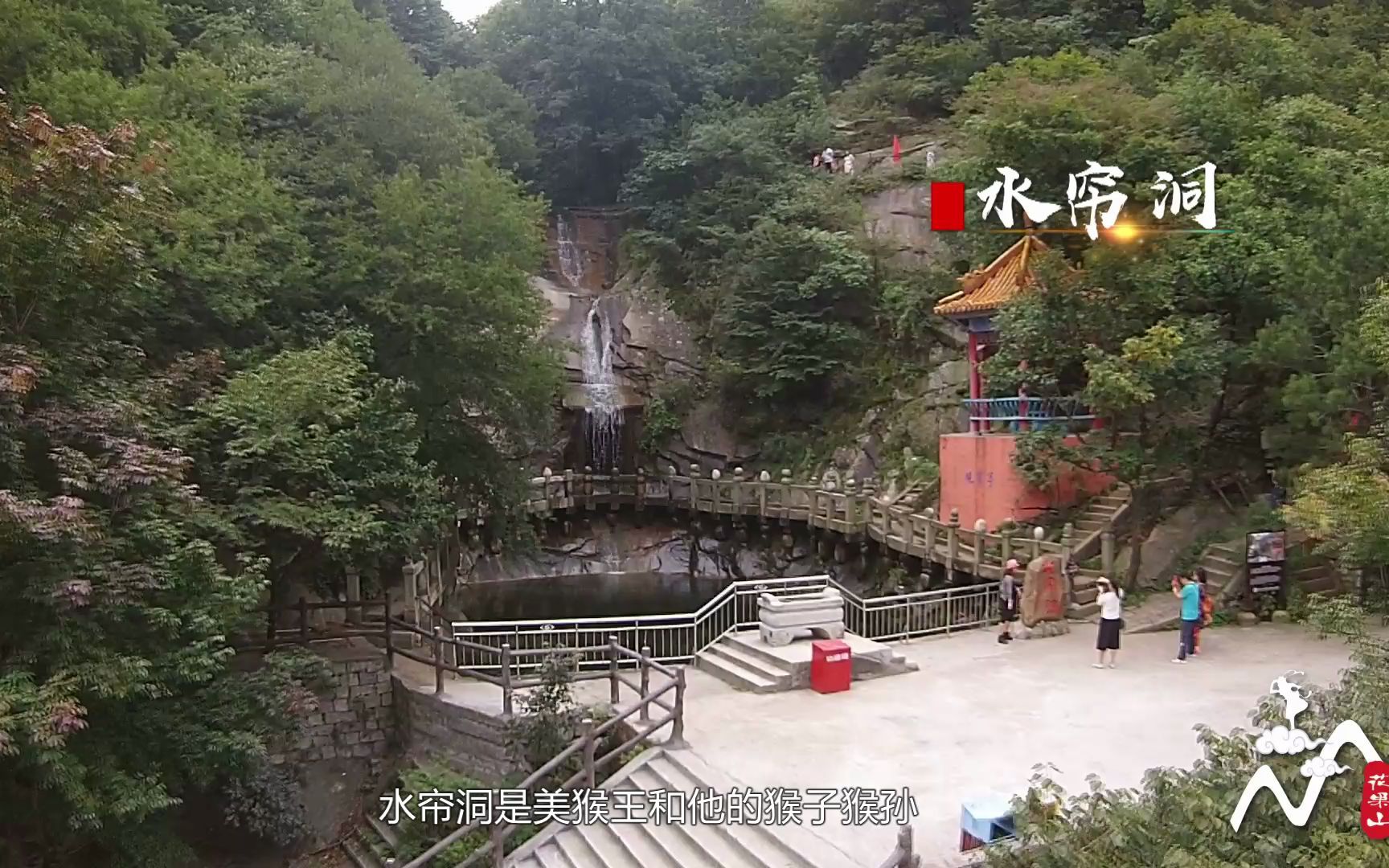河南洛阳花果山国家森林公园宣传片