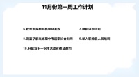 2020年11月份东方沸点教育校区工作计划参考