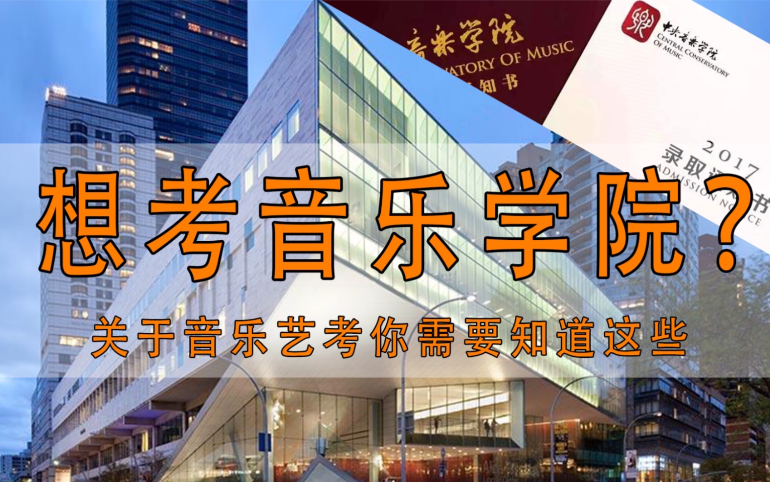 喜欢音乐?想考音乐专业?规划你的音乐艺考路