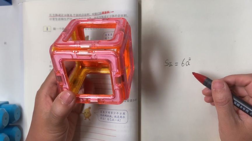 人教版五(下)P24《长方体和正方体的表面积》