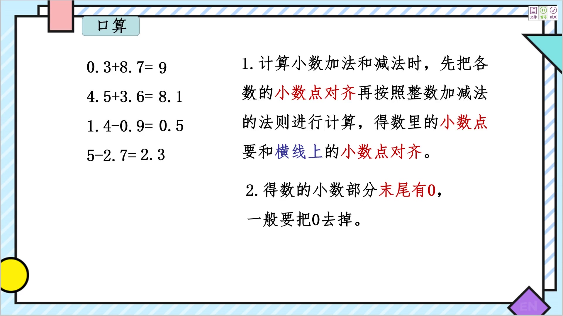 小四数学05-08 第五节 《小数加减混合运算》专项练习