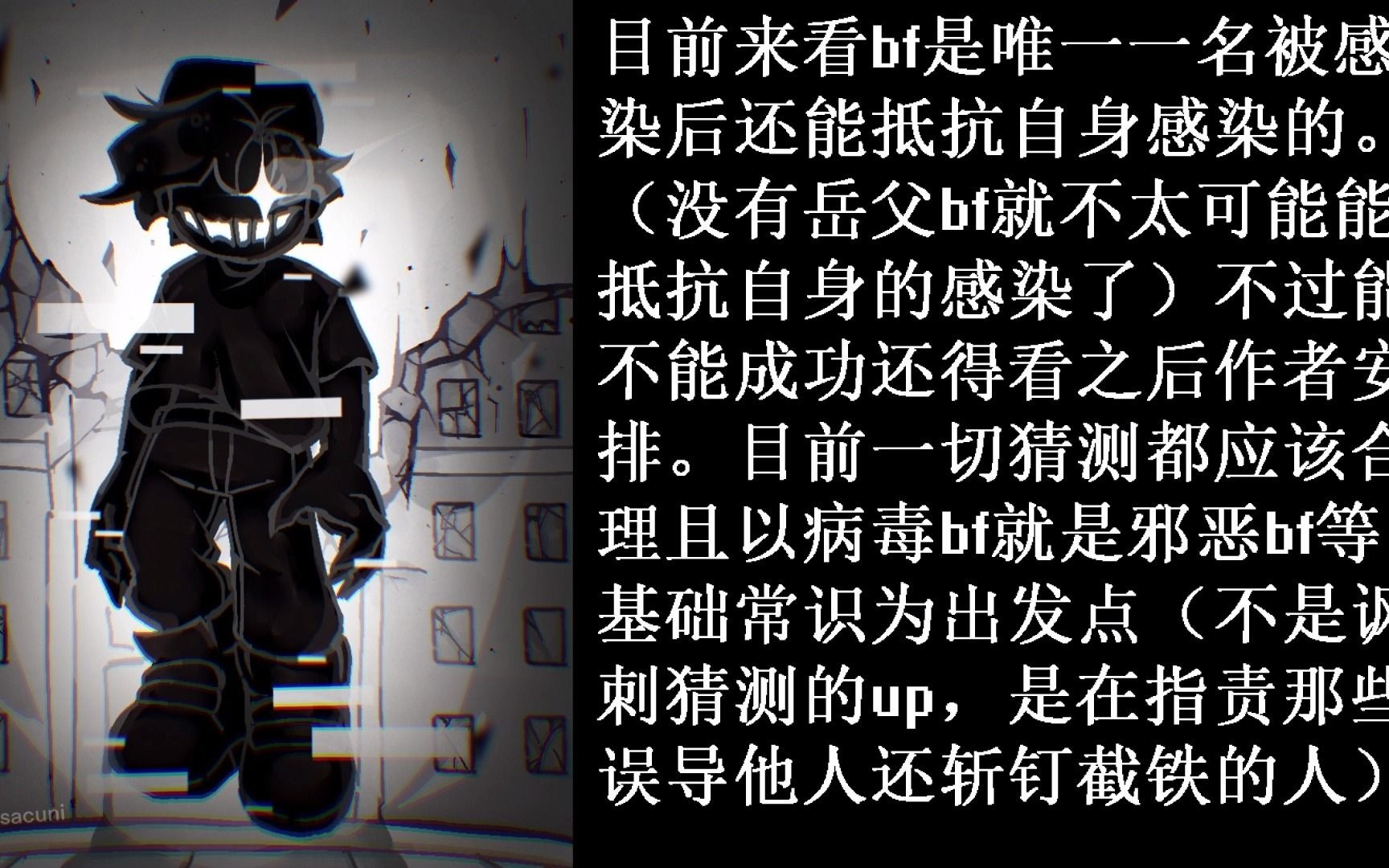 FNF模组介绍-感染模组(重新制作)