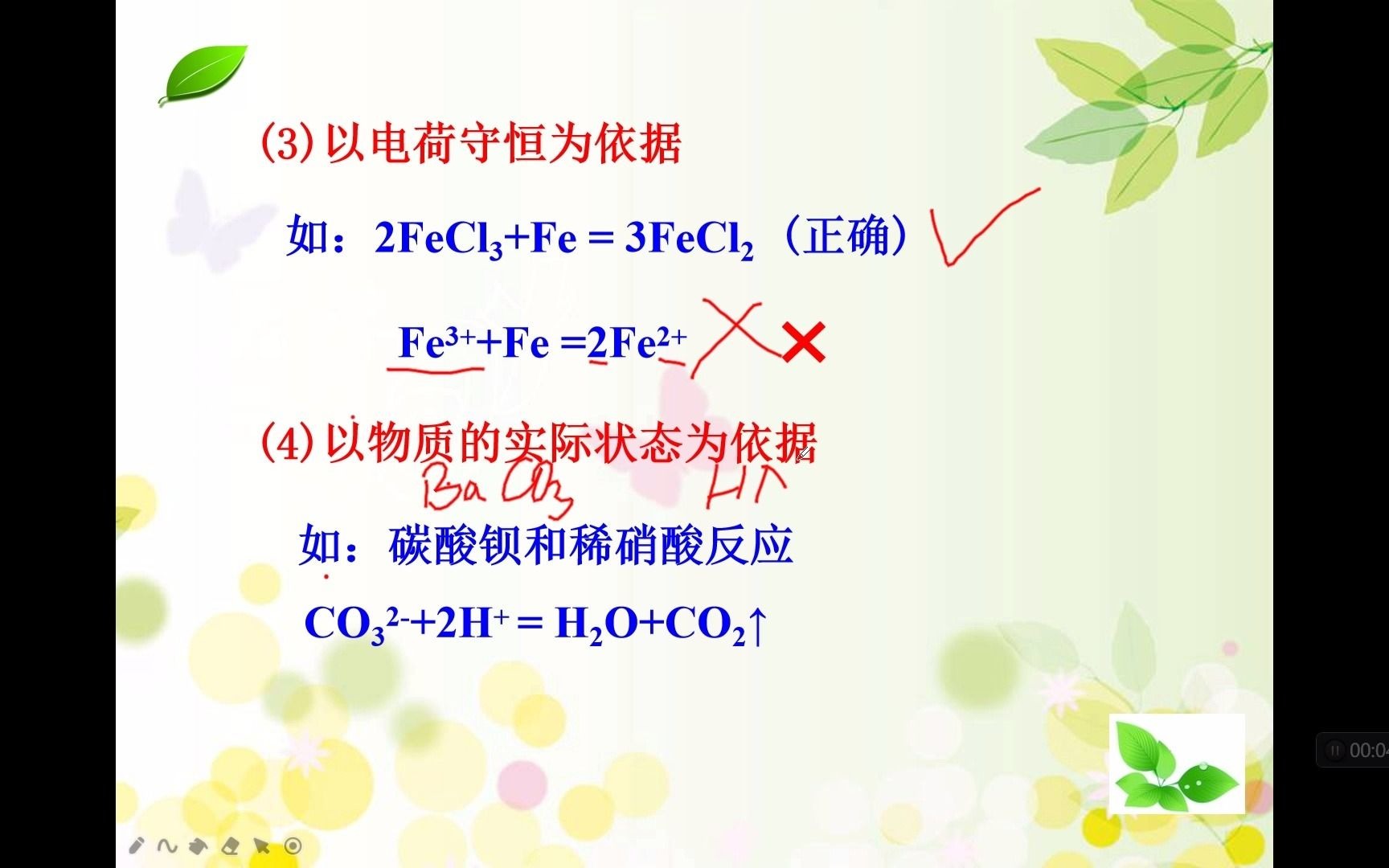 必修一第一章第10讲 离子方程式书写的相关练习题