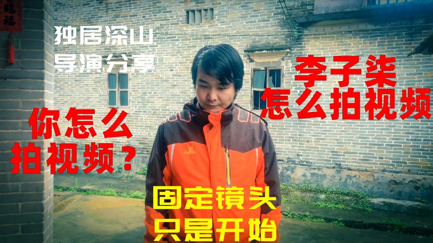 拍大片用稳定器,李子柒她用了吗?先练好手机脚架固定镜头拍摄吧