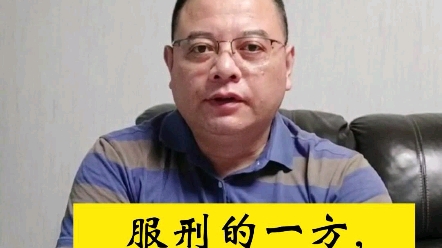 服刑的一方,抚养权怎么办?