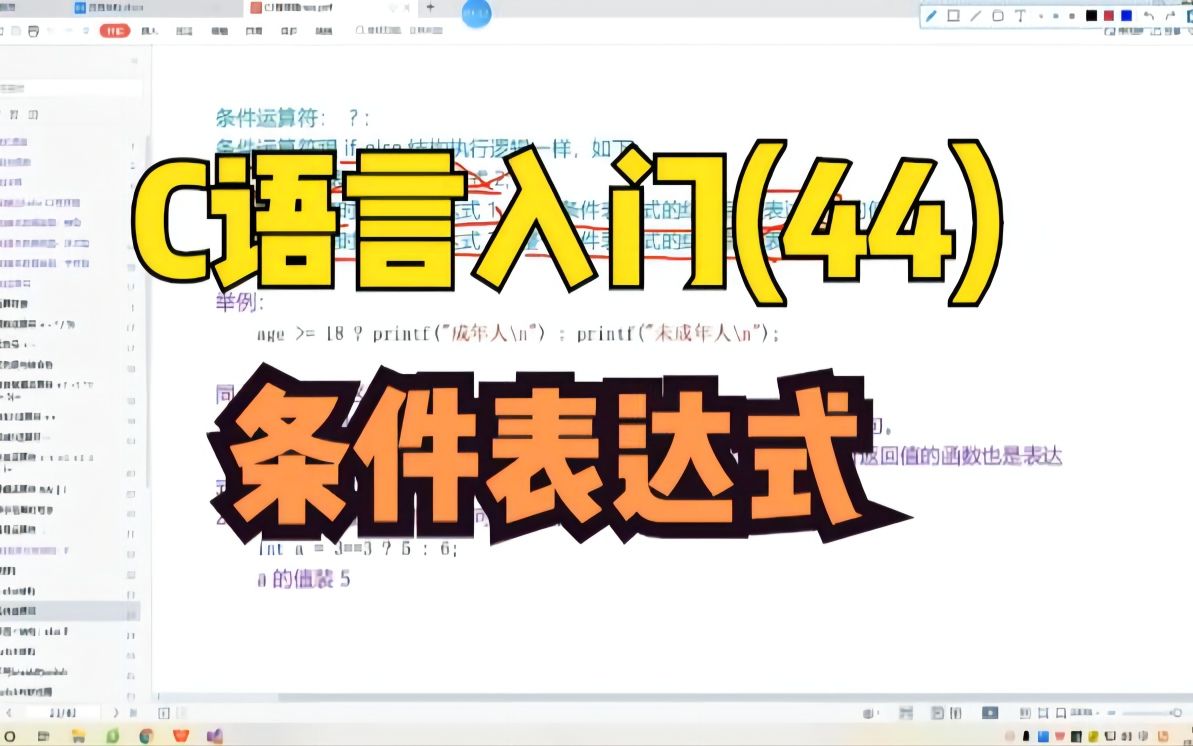 44、条件表达式(9分38)